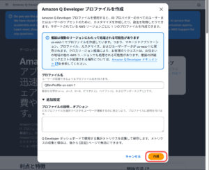 Amazon Q Developer Proをメンバーアカウントで使うには – TechHarmony