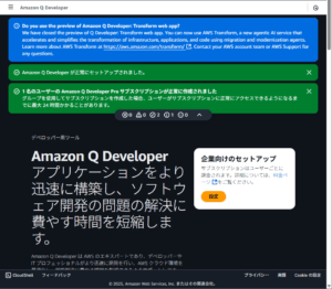 Amazon Q Developer Proをメンバーアカウントで使うには – TechHarmony