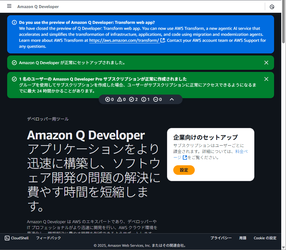 Amazon Q Developer Proをメンバーアカウントで使うには – TechHarmony