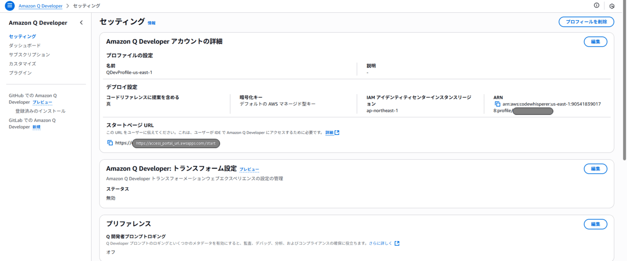 Amazon Q Developer Proをメンバーアカウントで使うには – TechHarmony