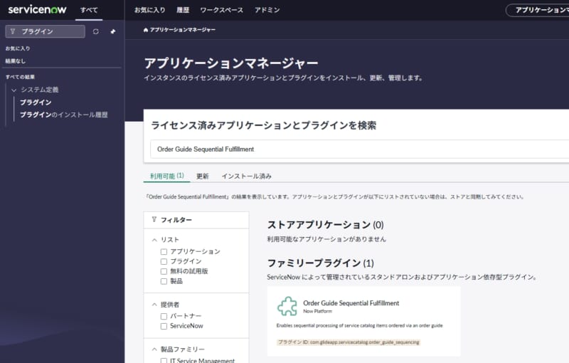 【ServiceNow】注文ガイドの実行順序 – TechHarmony