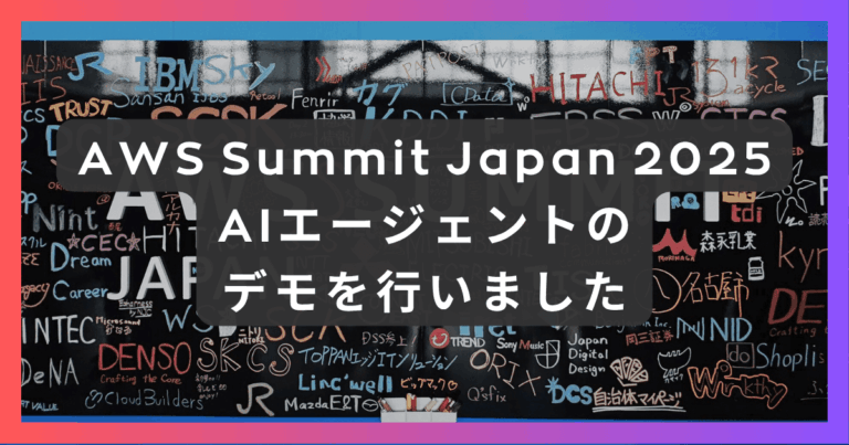 【出展レポート】AWS Summit Japan 2025でAIエージェントのデモを行いました！ – TechHarmony