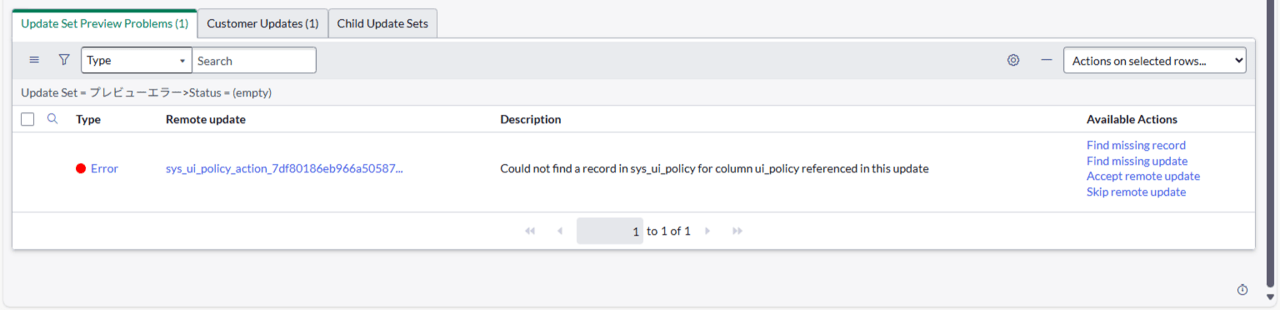 【ServiceNow】更新セットプレビュー時のエラー – TechHarmony
