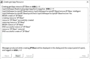 LifeKeeper ARK の導入事例を紹介＜JP1/AJS3編＞ – TechHarmony