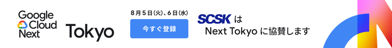 Google Cloud Next Tokyo へ出展のお知らせ – TechHarmony