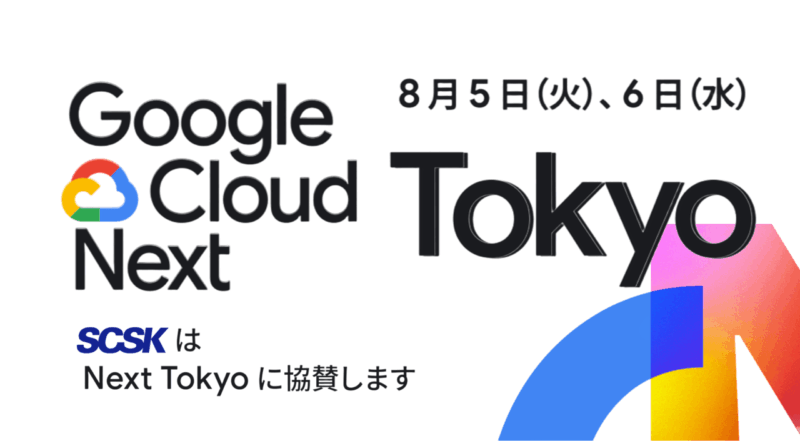 Google Cloud Next Tokyo へ出展のお知らせ – TechHarmony