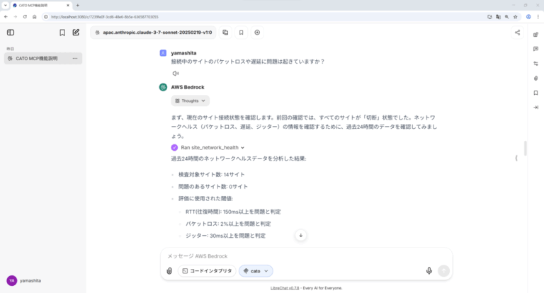 CatoクラウドをAIで操作するMCPサーバの解説とユースケース – TechHarmony