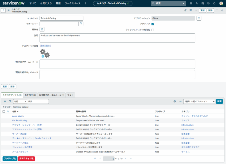 【ServiceNow】修復スクリプト（fix script）の基本 – TechHarmony