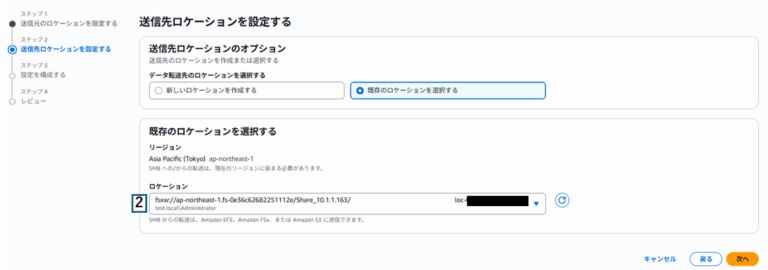 AWS DataSync を用いて Amazon EC2 の共有フォルダを Amazon FSx に転送してみた – TechHarmony