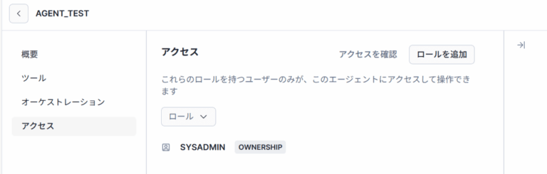 Snowflake Intelligence を始めるためのアカウント設定 – TechHarmony