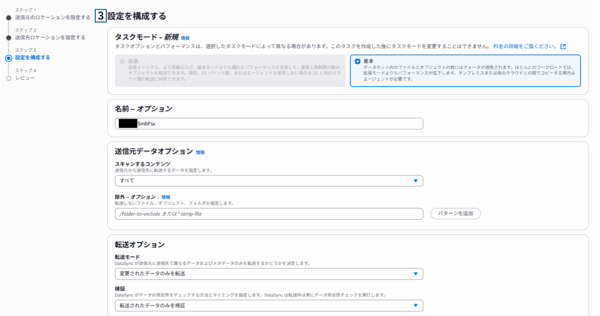 AWS DataSync を用いて Amazon EC2 の共有フォルダを Amazon FSx に転送してみた – TechHarmony