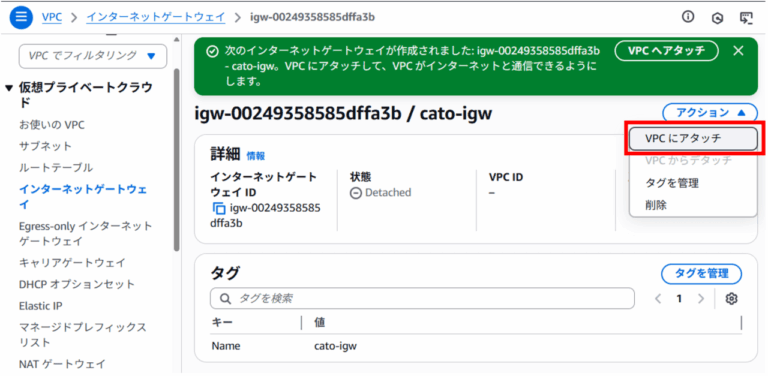 【Catoクラウド】AWS環境でのvSocket構築手順を解説 – TechHarmony