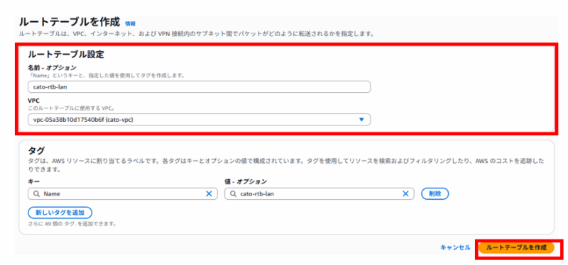 【Catoクラウド】AWS環境でのvSocket構築手順を解説 – TechHarmony