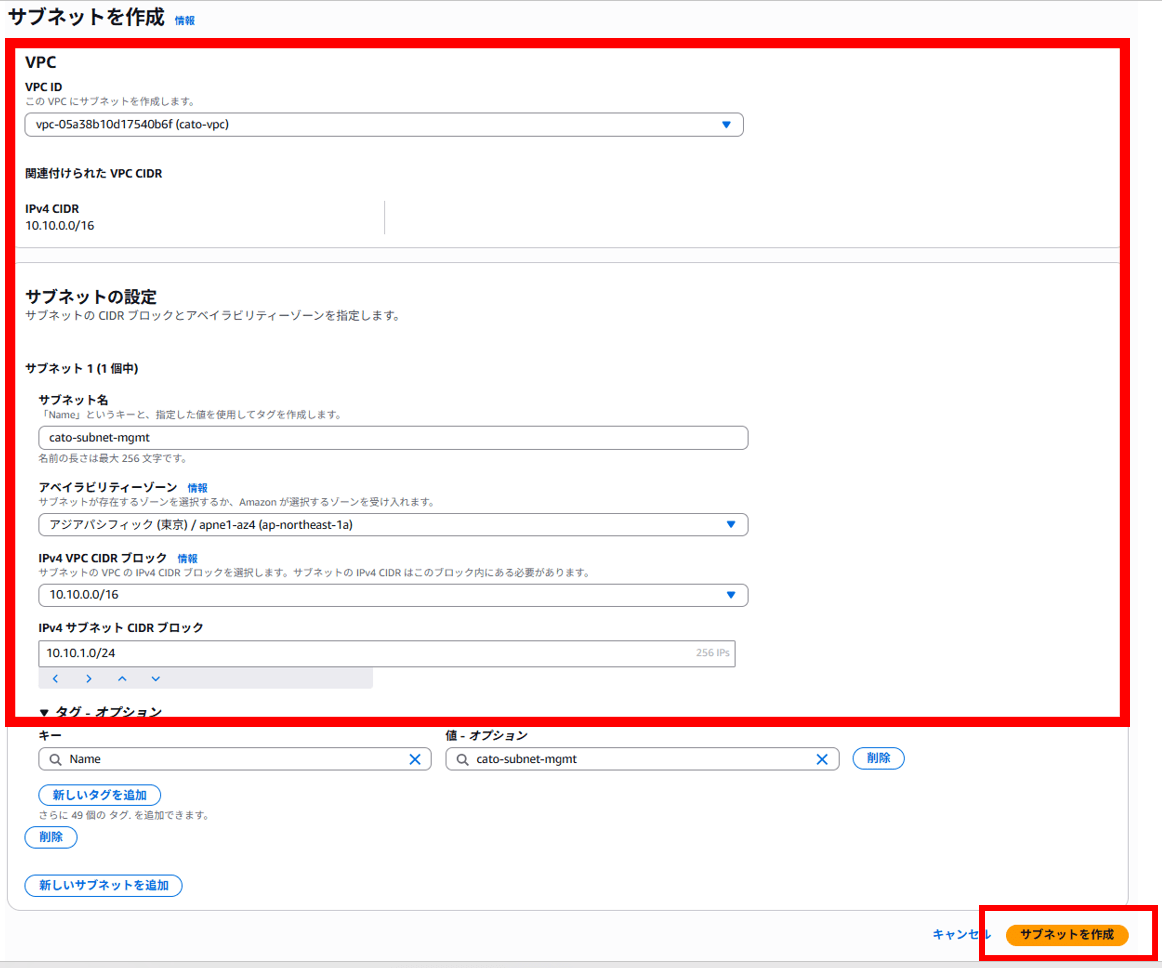 【Catoクラウド】AWS環境でのvSocket構築手順を解説 – TechHarmony