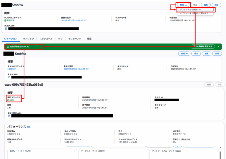 AWS DataSync を用いて Amazon EC2 の共有フォルダを Amazon FSx に転送してみた – TechHarmony
