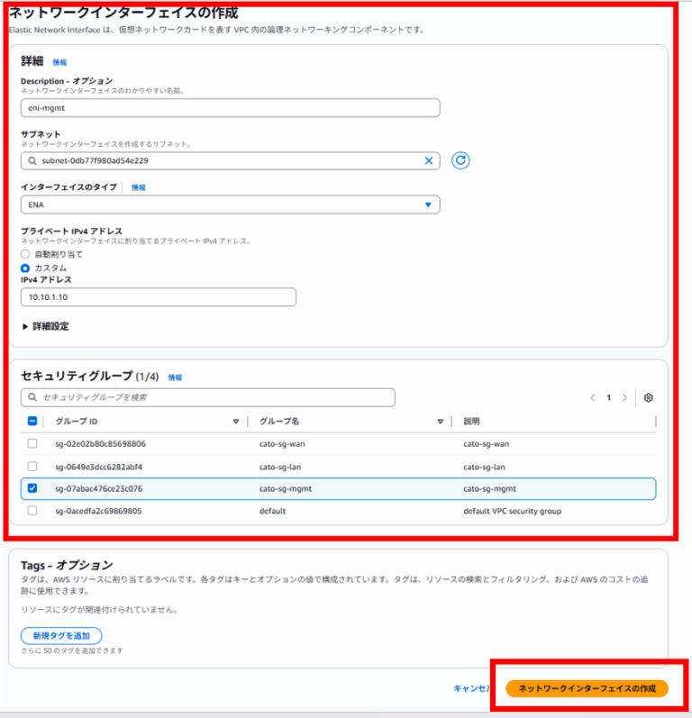 【Catoクラウド】AWS環境でのvSocket構築手順を解説 – TechHarmony