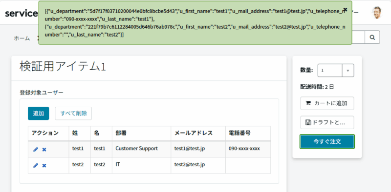 【ServiceNow】複数行の変数セット (Multi-Row Variable Set) – TechHarmony