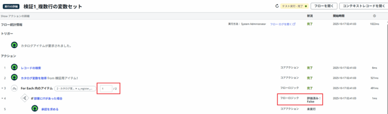 【ServiceNow】複数行の変数セット (Multi-Row Variable Set) – TechHarmony