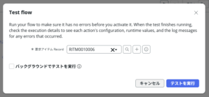 【ServiceNow】複数行の変数セット (Multi-Row Variable Set) – TechHarmony