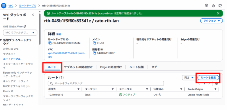 【Catoクラウド】AWS環境でのvSocket構築手順を解説 – TechHarmony