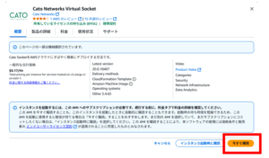 【Catoクラウド】AWS環境でのvSocket構築手順を解説 – TechHarmony