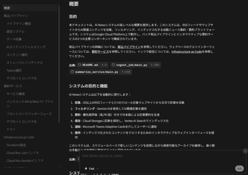 話題のAIコードドキュメント「DeepWiki」とは？使い方と日本語化の手順を徹底解説 – TechHarmony